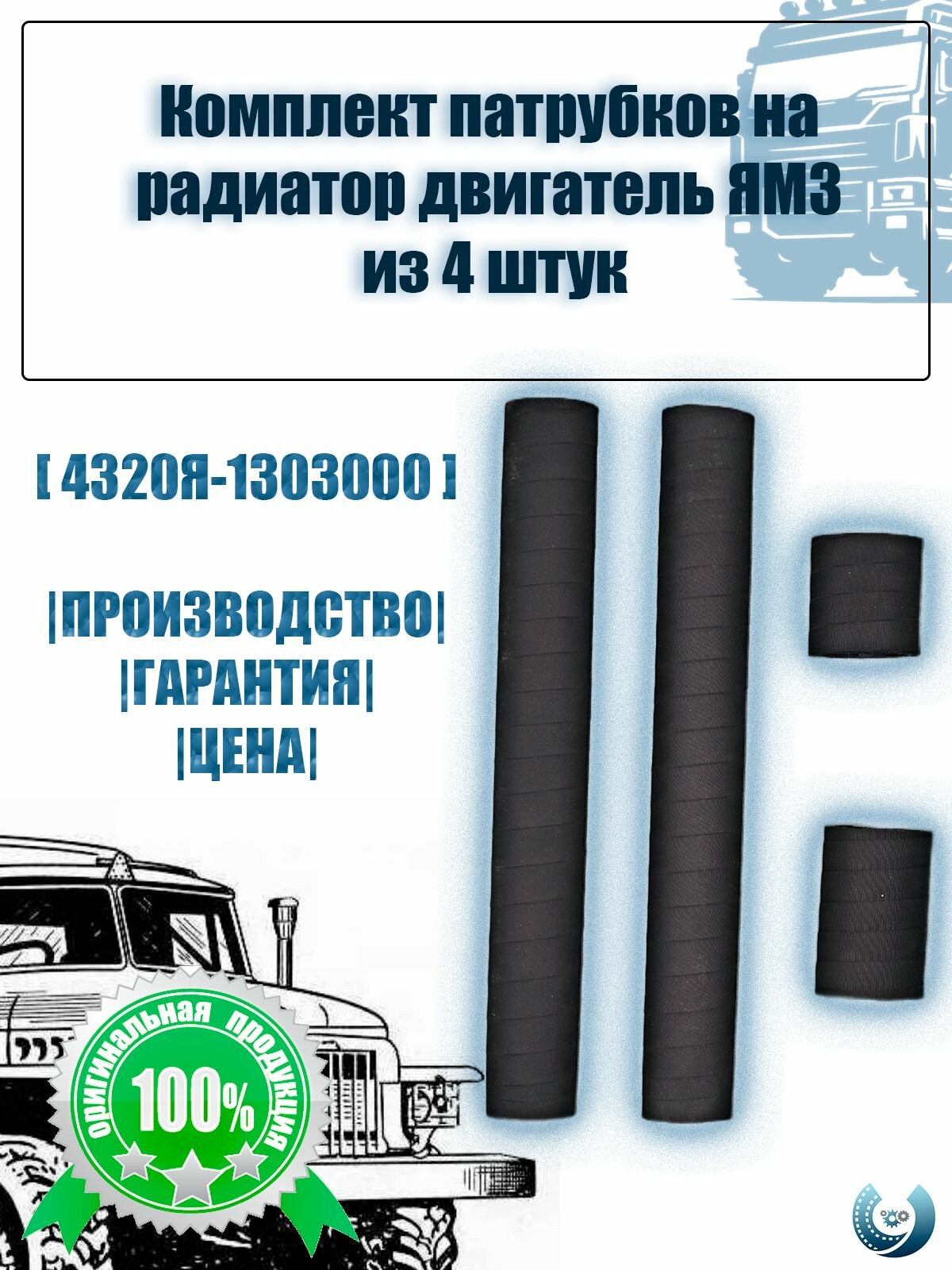 Комплект патрубков на радиатор двигатель 238 236 и др. из 4 штук 420мм 100мм 60мм
