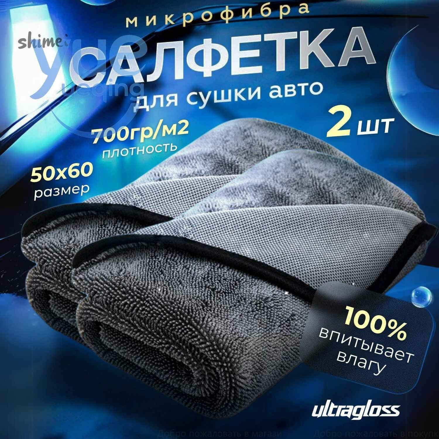 Микрофибровые тряпки для сушки и мойки автомобиля 50×60 см, набор 2 шт — двусторонние полотенца для кузова, стекол и салона, не оставляют ворс