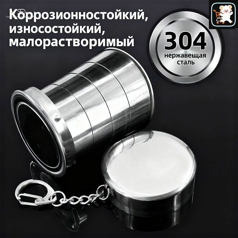 Стакан складной металлический 200 мл