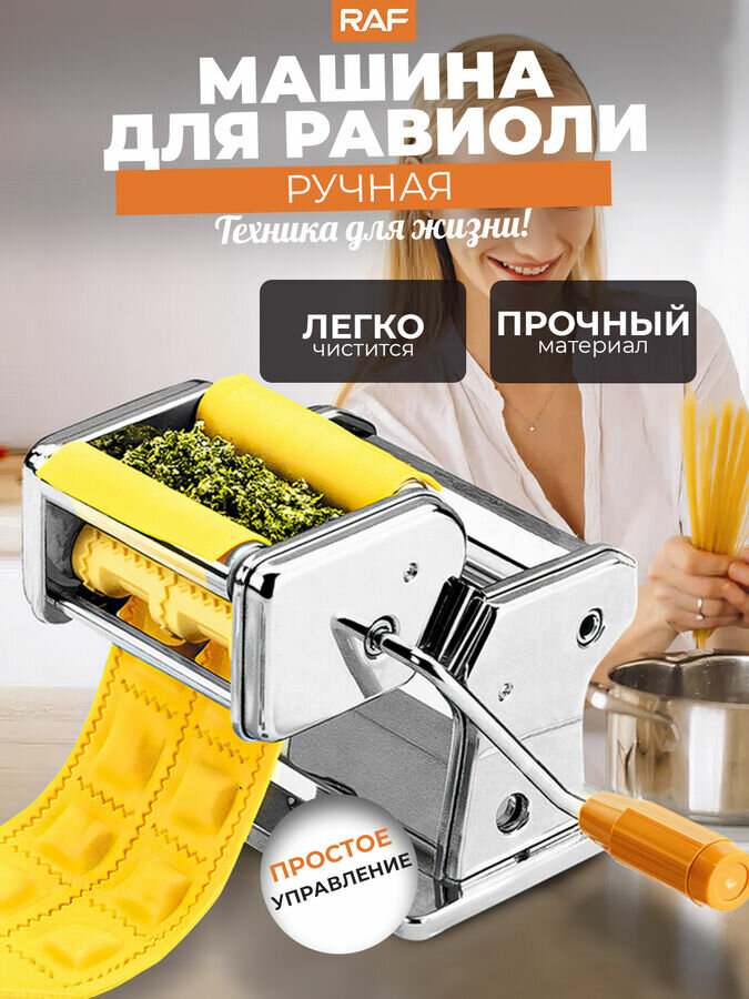 Равиоли мейкер, Машинка для приготовления равиоли, пельменей
