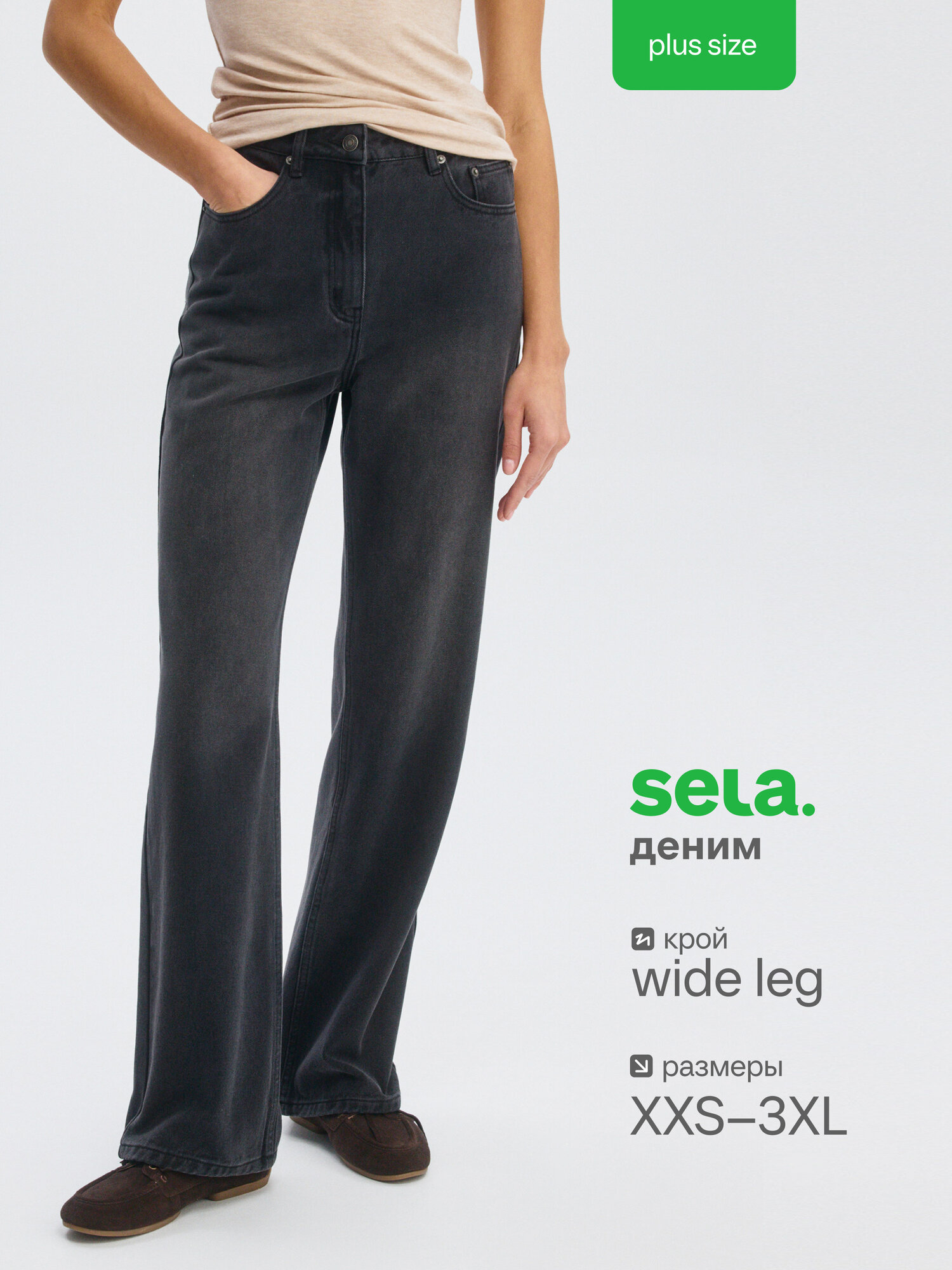 Джинсы широкие 