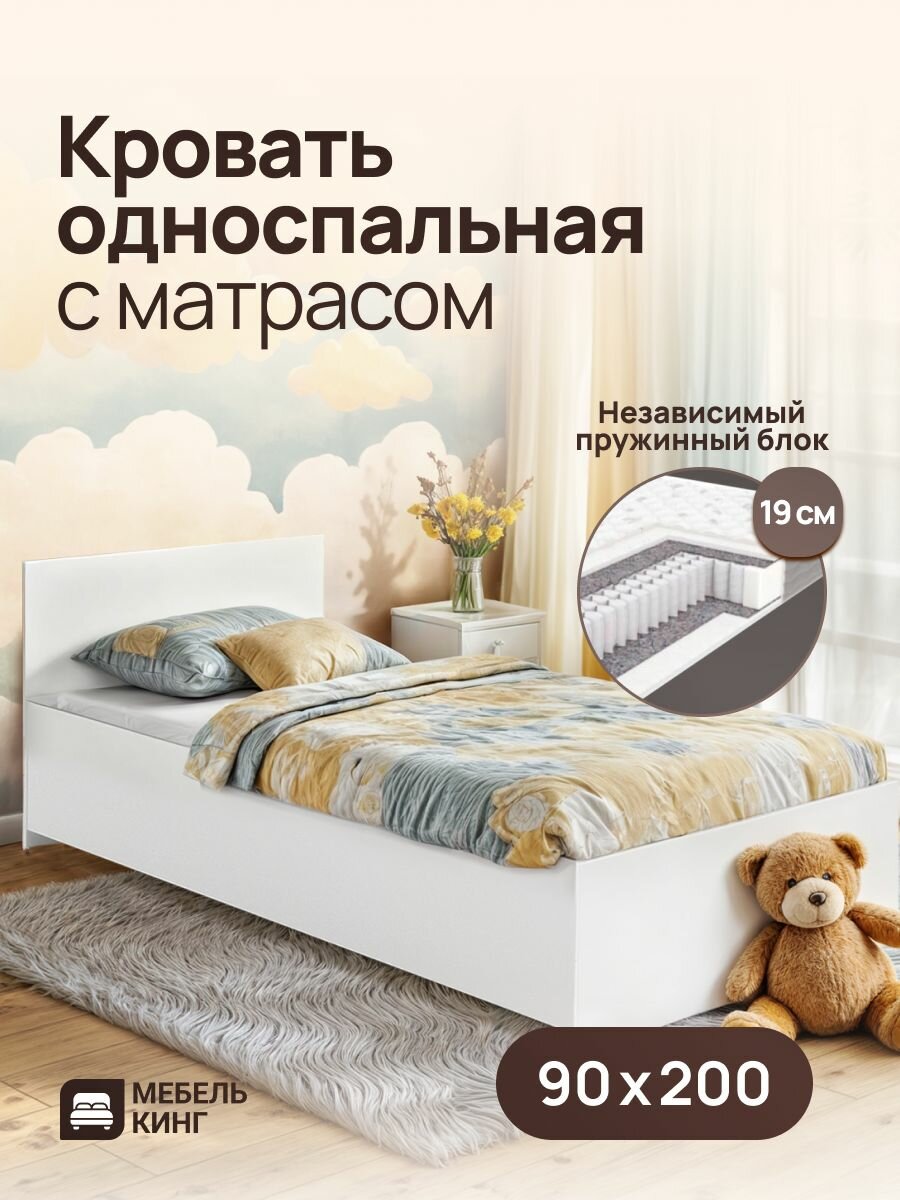 Односпальная кровать 90х200 Амелина с ортопедическим матрасом, независимый пружинный блок, высота 19 см, белая