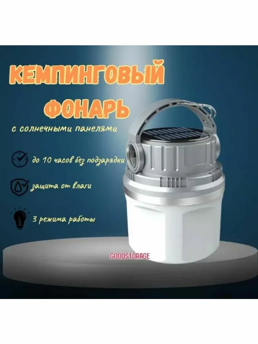 Фонарь кемпинговый на солнечной батарее MirCamping M13