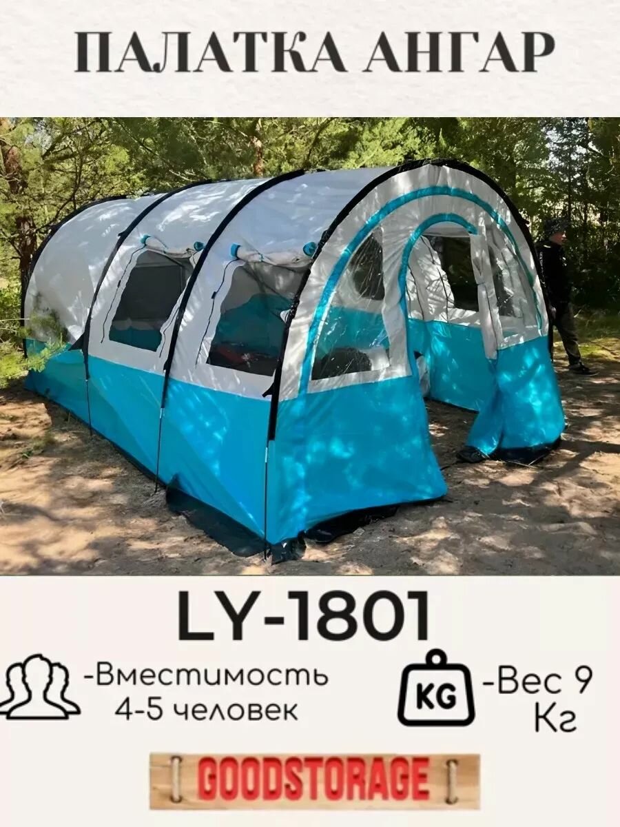 Палатка туристическая 4 местная с тамбуром LY-1801