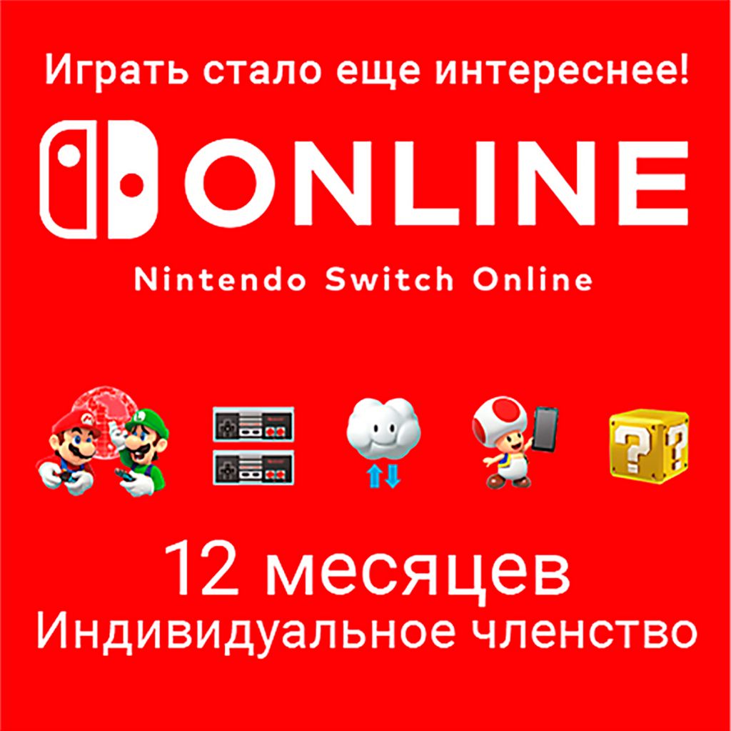 Nintendo Switch Online (Индивидуальное членство - 12 месяцев) (Цифровая версия) (US)
