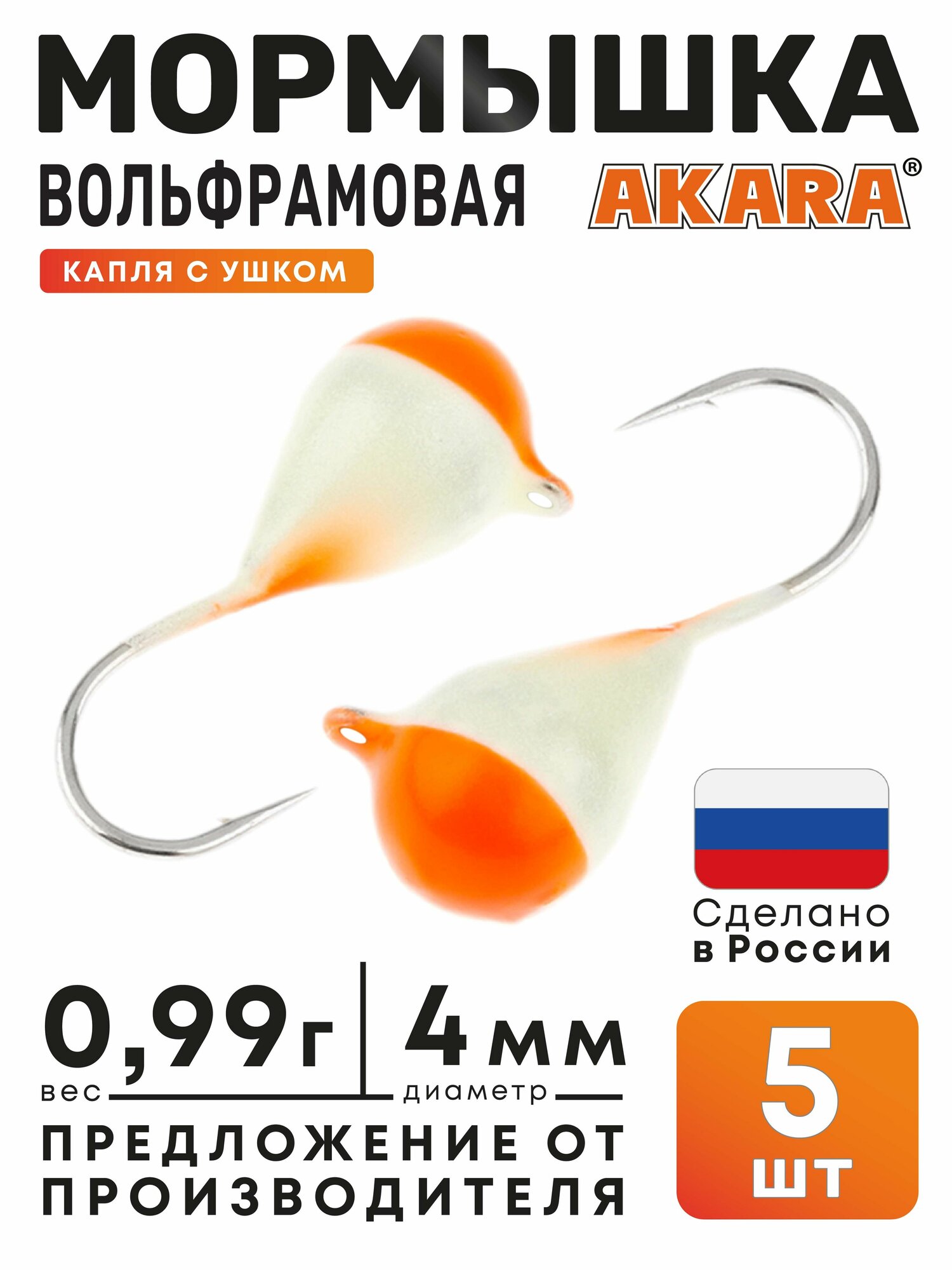 Мормышка вольфрамовая Akara Капля с ушком крашеная 4,0 мм 0,99 гр. 51P 5 шт.