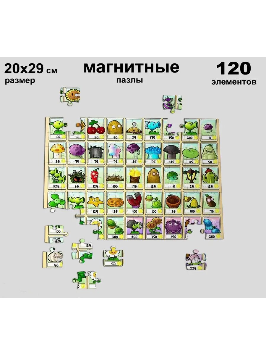 Пазл магнитный Растения Против Зомби Карточки Персонажей, 120 элементов