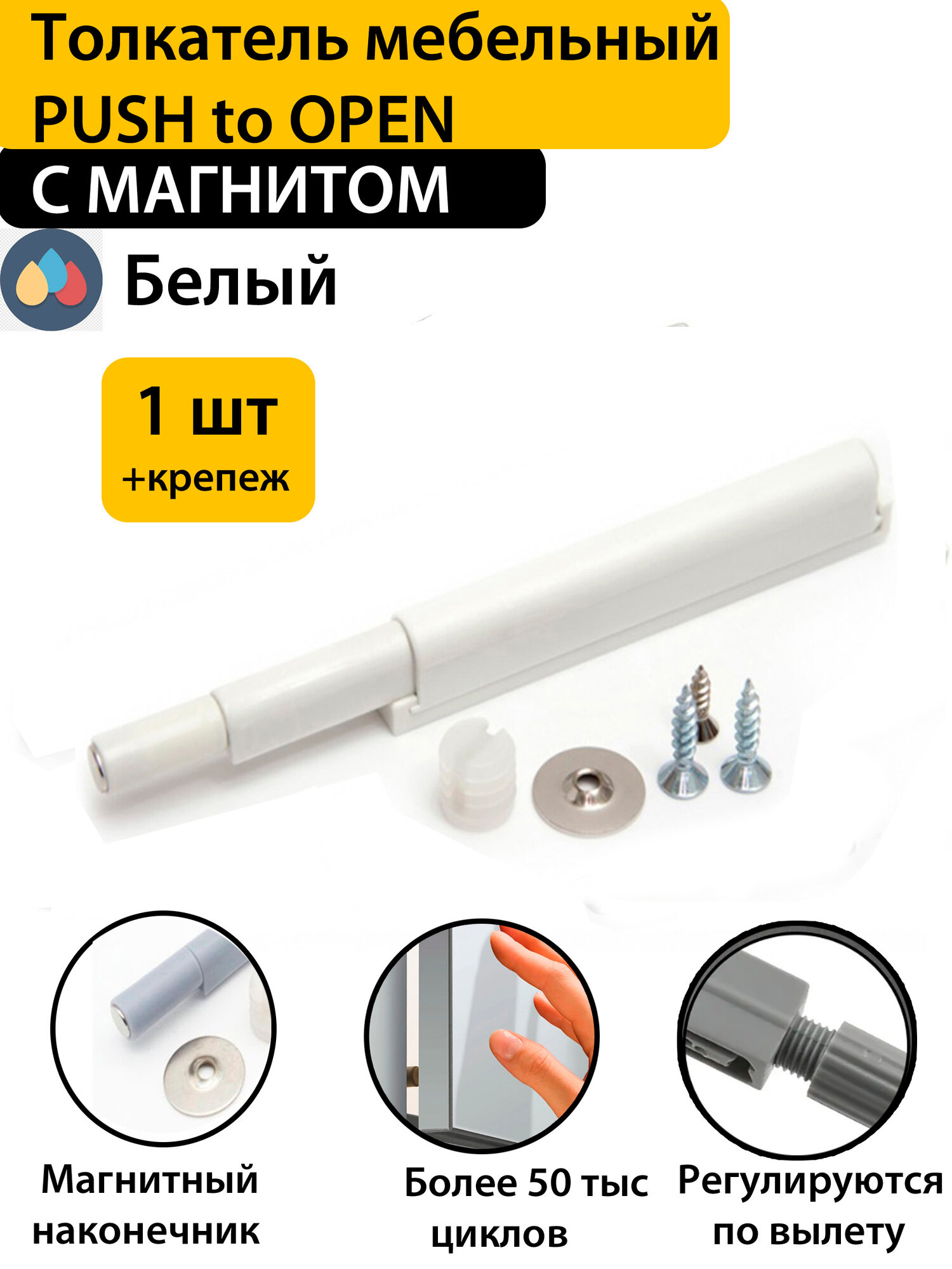 Толкатель мебельный(демпфер) для фасада PUSH-OPEN с магнитным окончанием, белый, 1 шт в комплекте