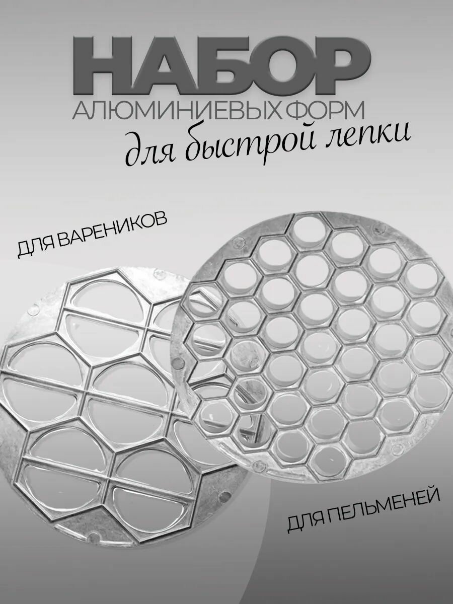 Ручная пельменница металлическая и варенница