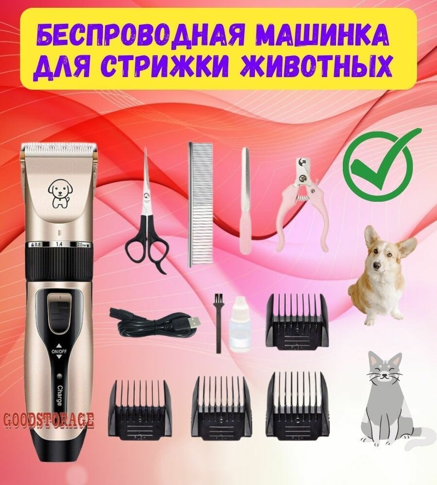 Беспроводная машинка для стрижки животных Pet Grooming Clipper