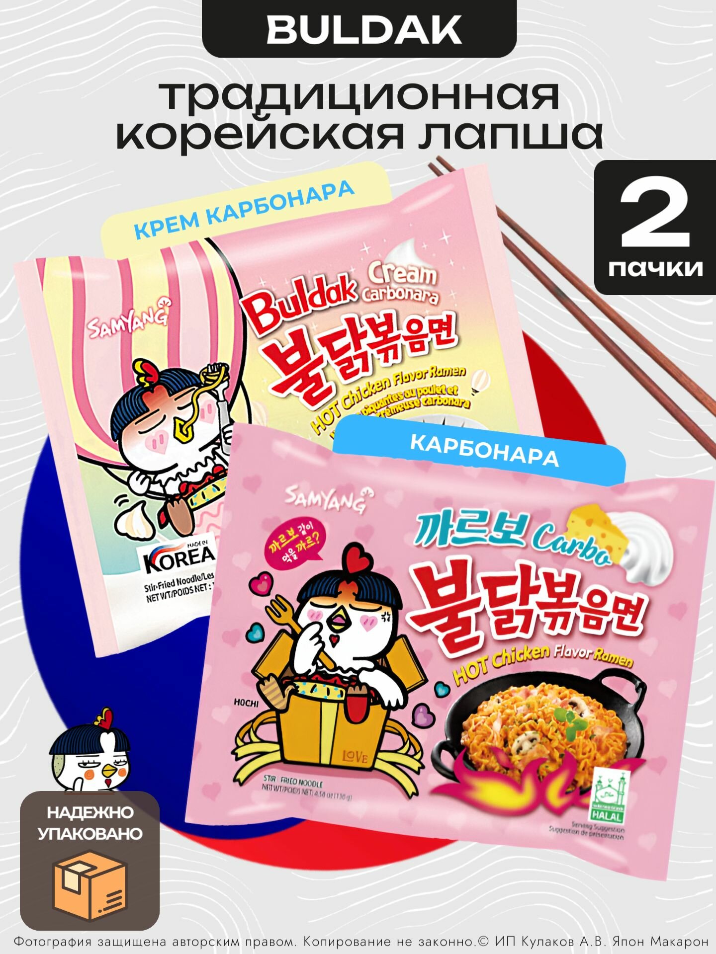 Корейская лапша быстрого приготовления SAMYANG Карбонара и Крем карбонара, 2шт