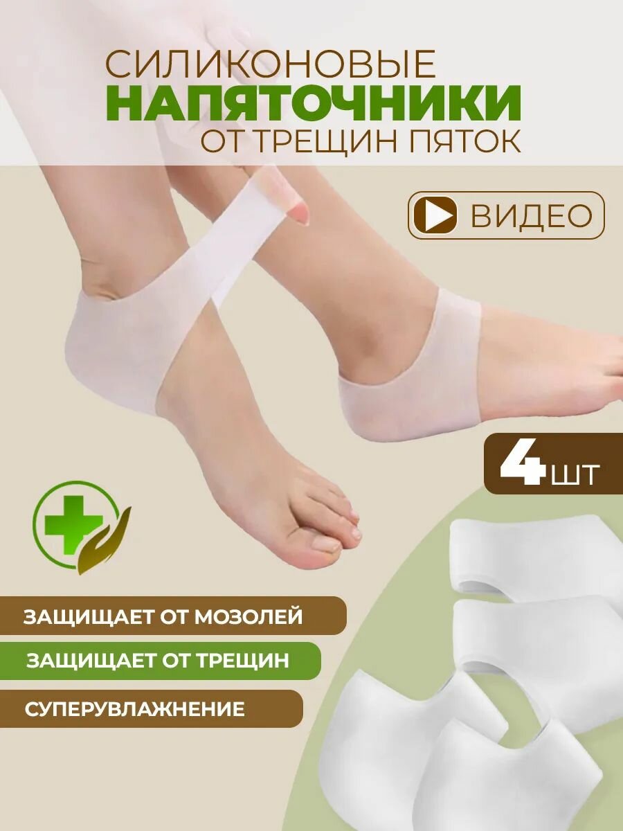 Силиконовые напяточники от трещин и мозолей