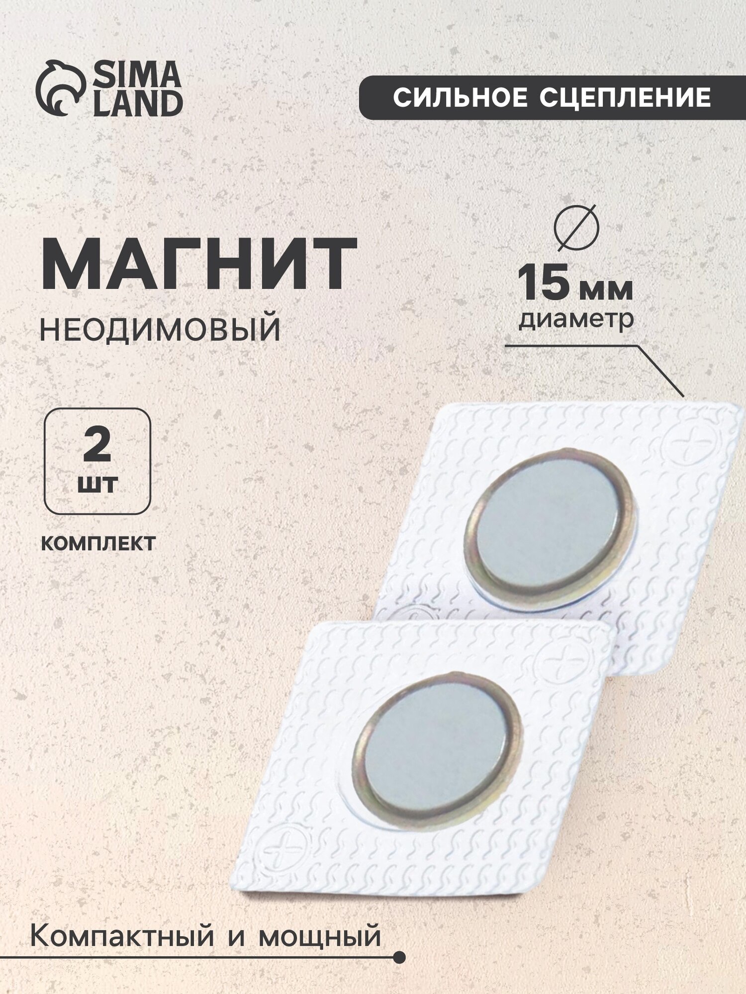 Магнит неодимовый, универсальный, d 15 мм, комплект 2 шт, серебристый