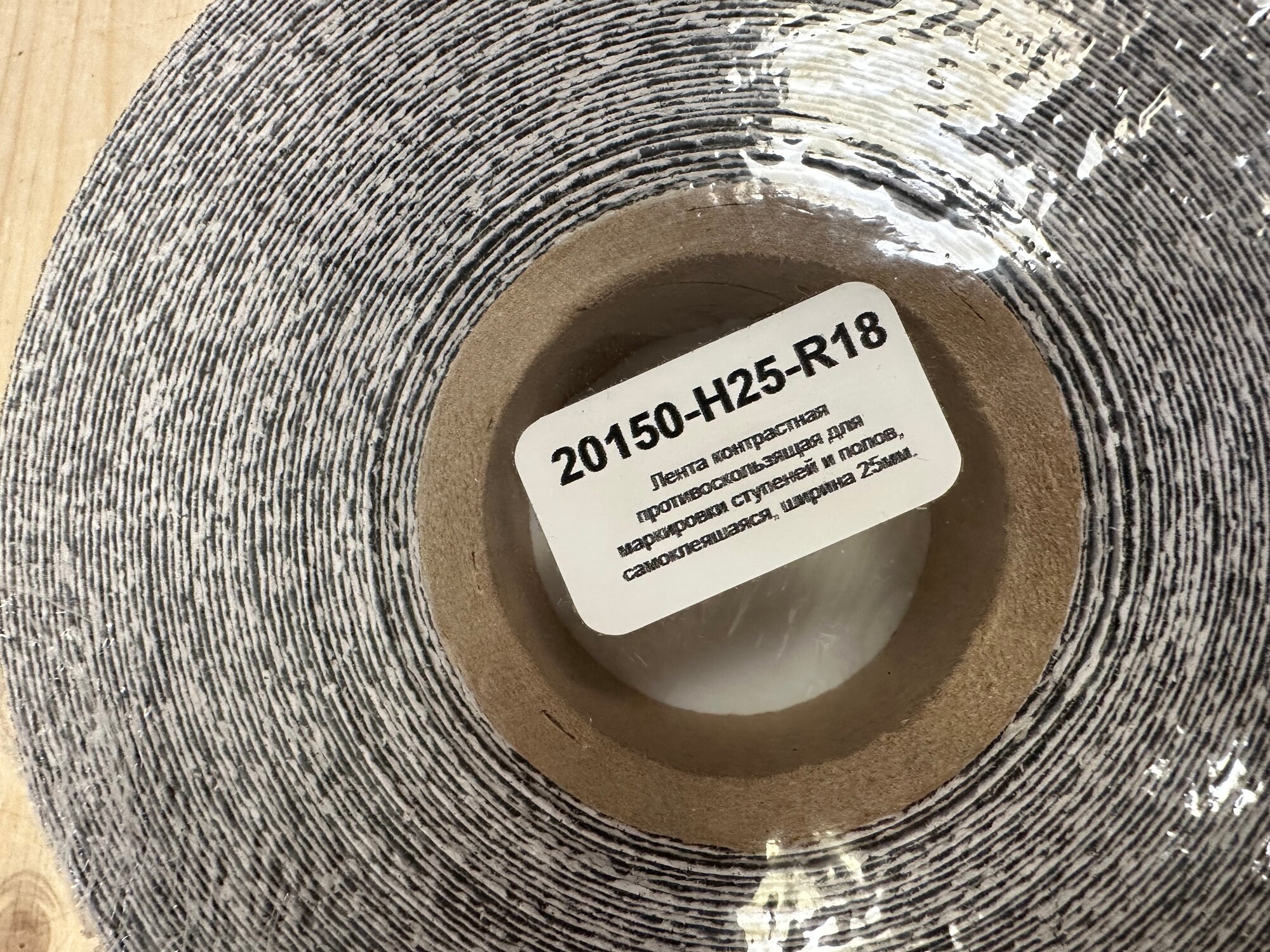 Лента противоскользящая, для маркировки пола и безопасного движения по лестницам, черного цвета, шириной 25 мм