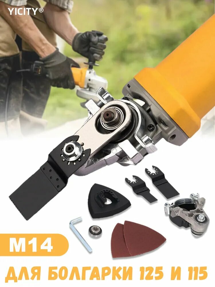 Насадка-реноватор, для УШМ, 3 в 1, для дерева, металла и бетона