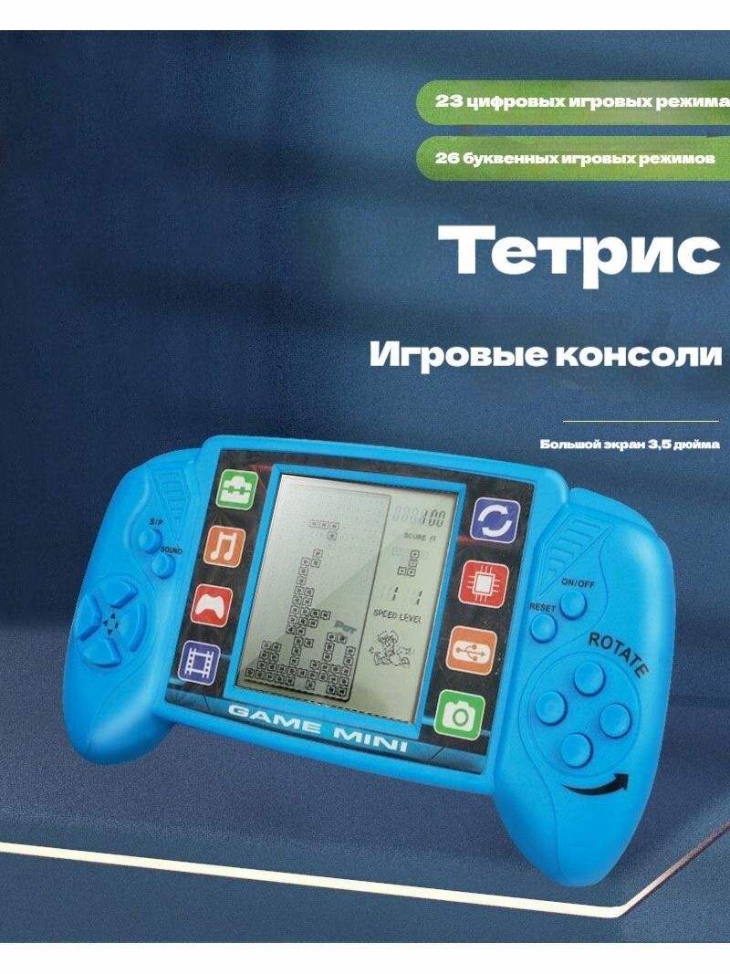 Игровая приставка/Тетрикс/детские игрушки