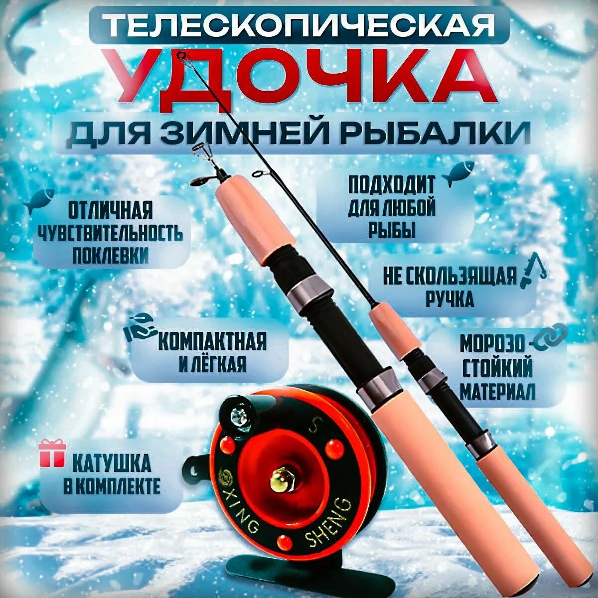 Удилище, рабочая длина: 55 см , до 30 гр