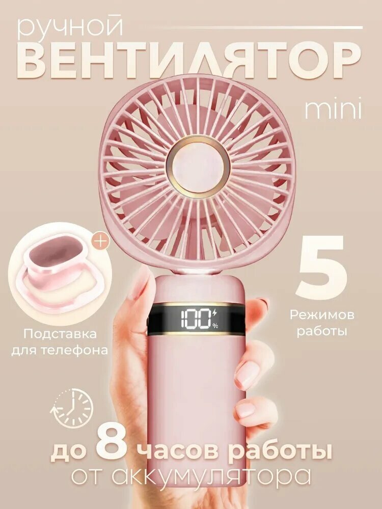 Вентилятор мини портативный ручной карманный настольный бесшумный для дома и путешествий от аккумулятора