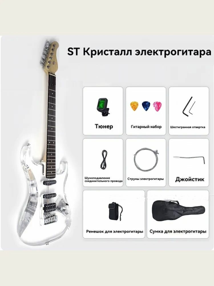 Электрогитара GALYDA Stratocaster 6-струнная, акриловый корпус