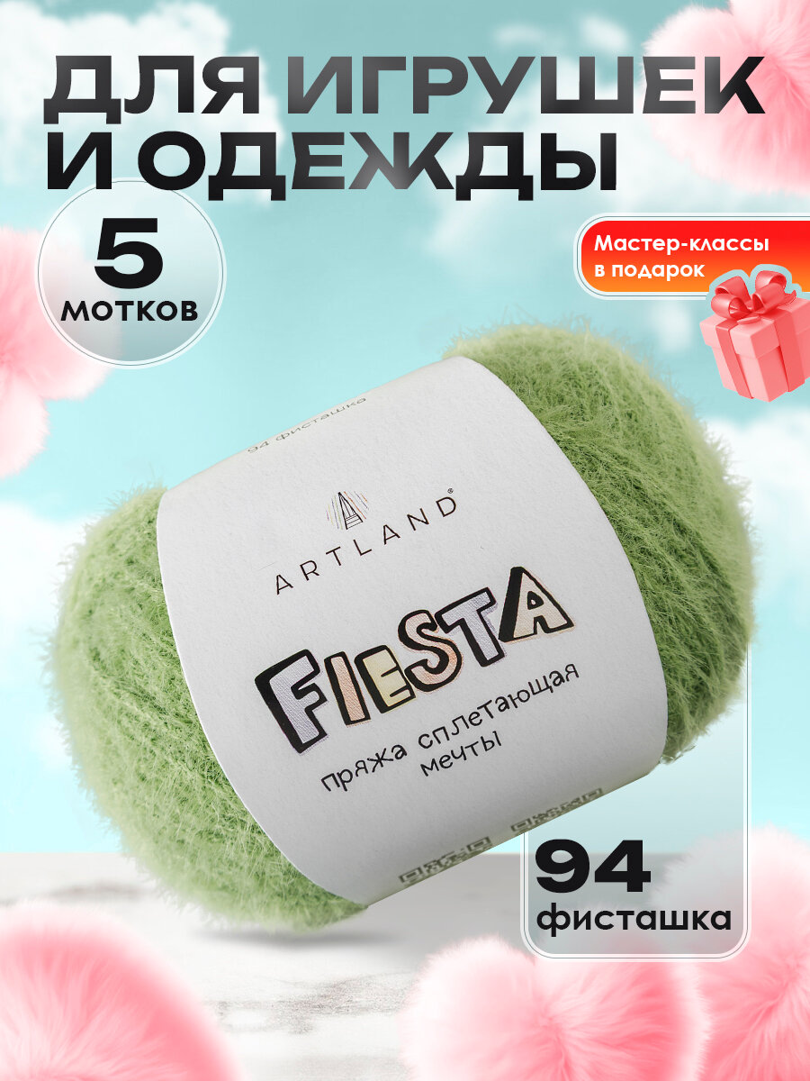Пряжа для вязания игрушек Fiesta 5 мотков, цвет 94 фисташковый / Пряжа для игрушек Фиеста 5 мотков