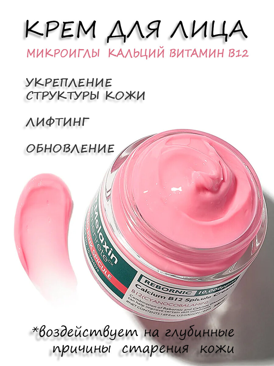 Dr.Melaxin Крем с микроиглами Cemenrete Cyano Pink Spicule Cream