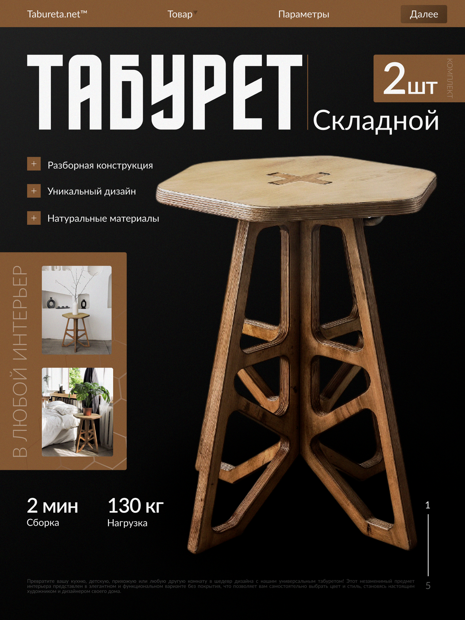 Табурет складной/ деревянный/ для кухни/ 2 штуки/ Tabureta (из фанеры)