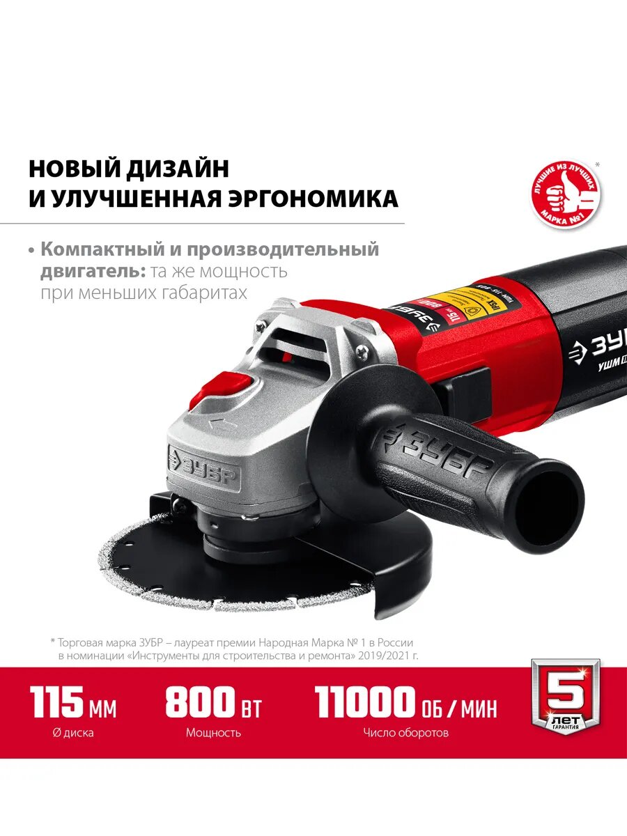 Углошлифовальная машина ЗУБР Компакт (УШМ-115-805). Болгарка