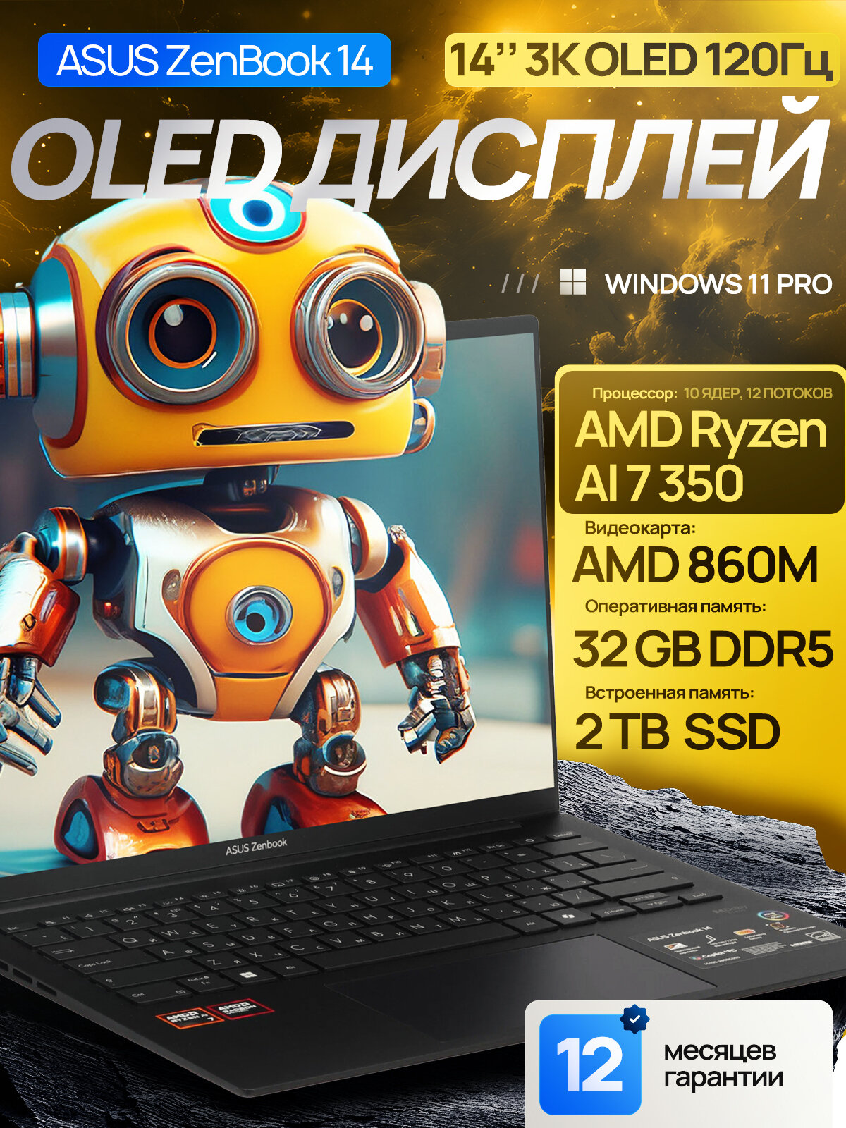 14" Ноутбук ASUS ZenBook 14 OLED, 130% sRGB, 120 Гц, 3K (2880x1800), AMD Ryzen AI 7 350 (8 ядер, до 5.0 ГГц), RAM 32 ГБ DDR5 (7500 МГц), SSD 2 ТБ, AMD Radeon 860M, Windows 11 Pro + Office 2021 Pro Plus, Русская раскладка