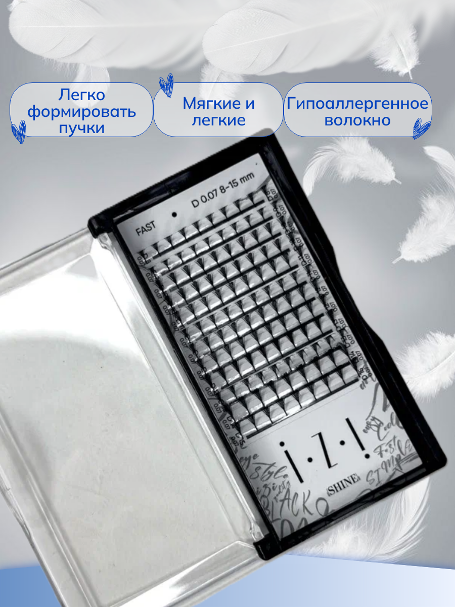 Ресницы черные пучки-перья elSHINE IZI Fast, микс, D 0,07, 8-15mm, 12 лент