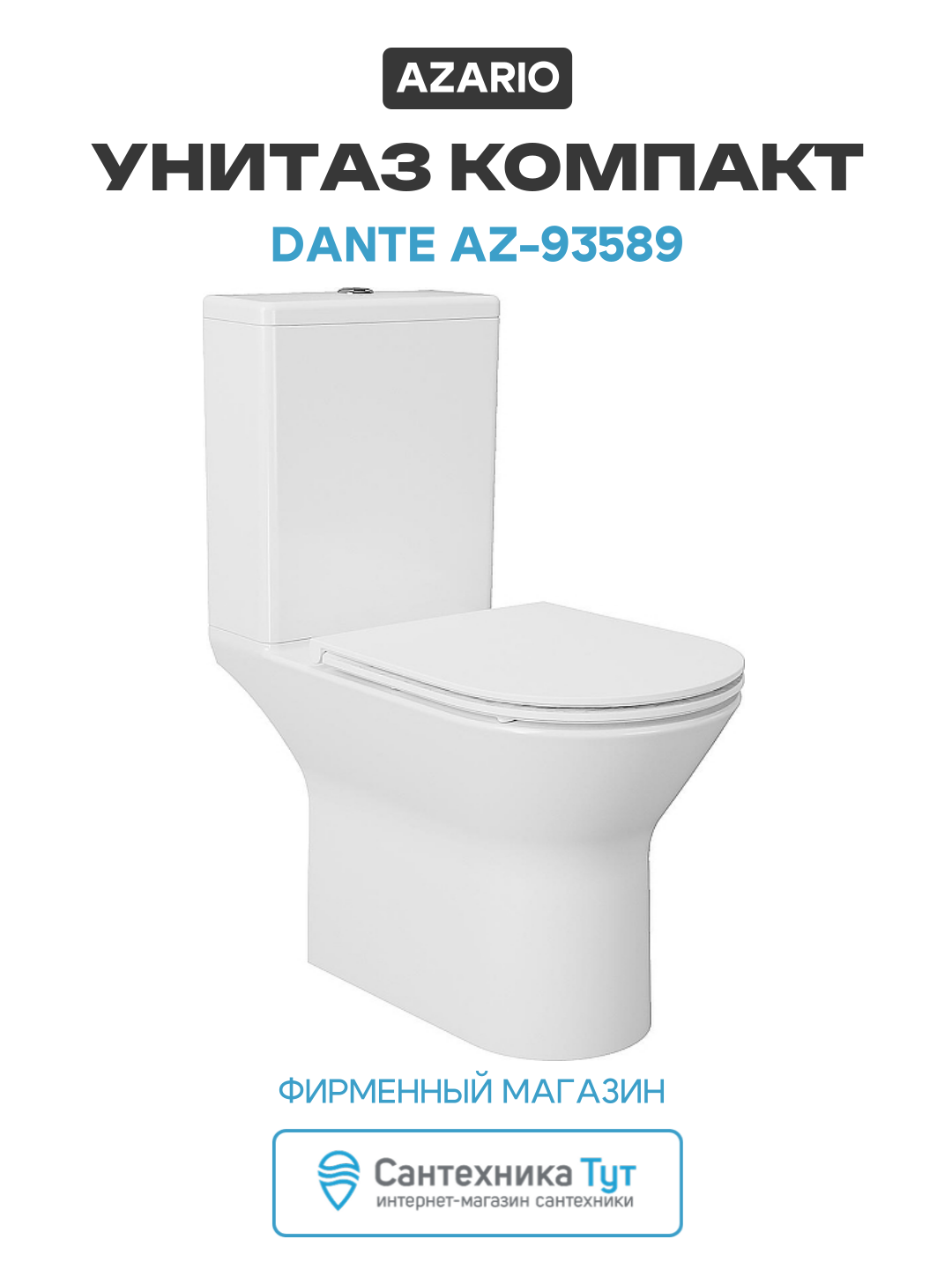 Унитаз компакт Azario Dante AZ-93589 цвет Белый с бачком и сиденьем Микролифт