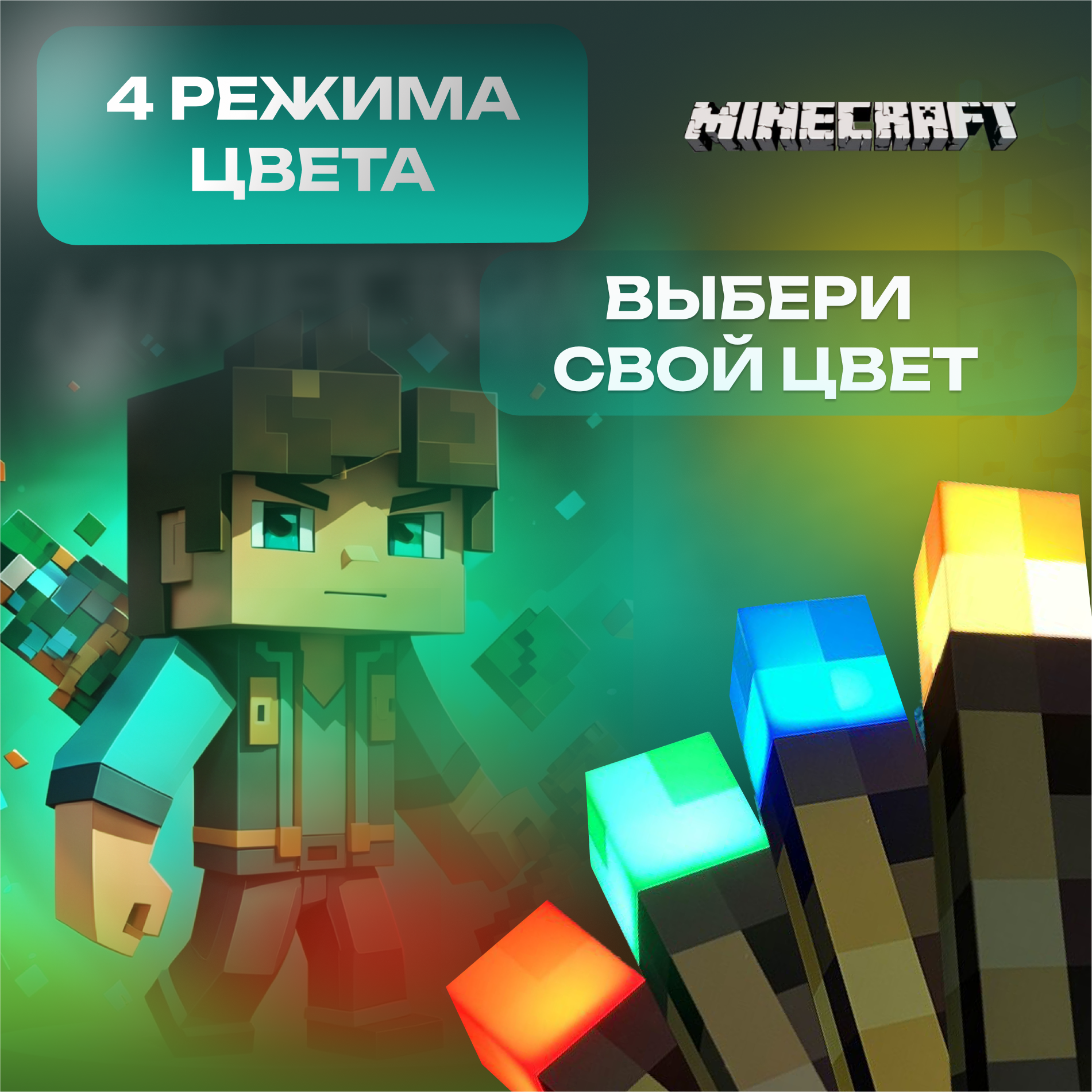 Светильник ночник Майнкрафт Факел, с USB-зарядкой, 4 цвета света