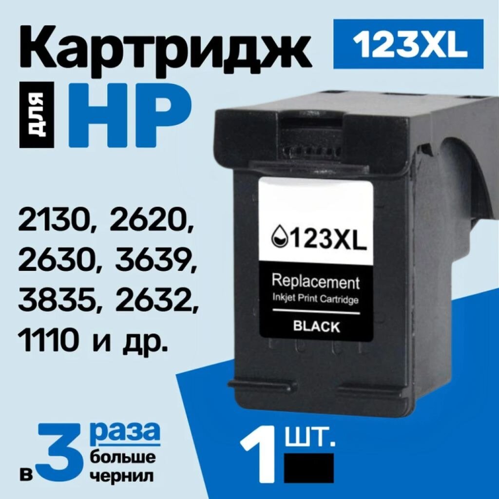 Картридж HP 123 XL F6V16AE для DeskJet 1110/2130/2620/2630/2632/3630/3639/3750, OfficeJet 3830