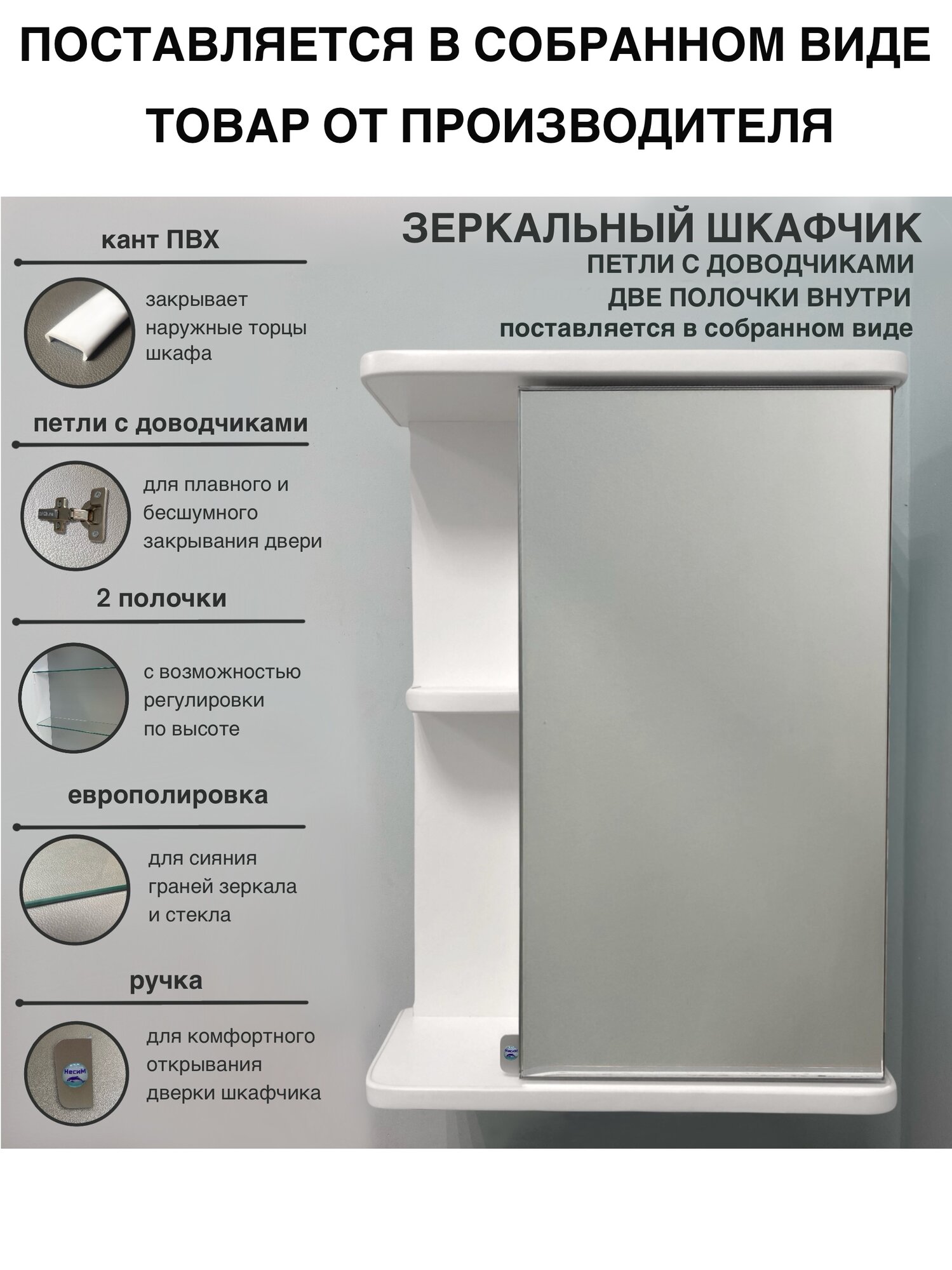 Шкаф в ванную с зеркалом и кантом ПВХ с доводчиками 40см с2-мя полками собранный несим 80LD2
