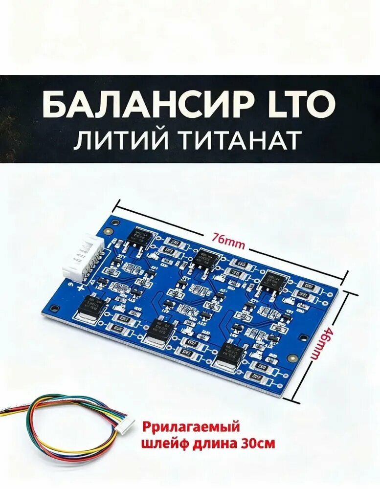 Балансир LTO для литий титанат автозвук