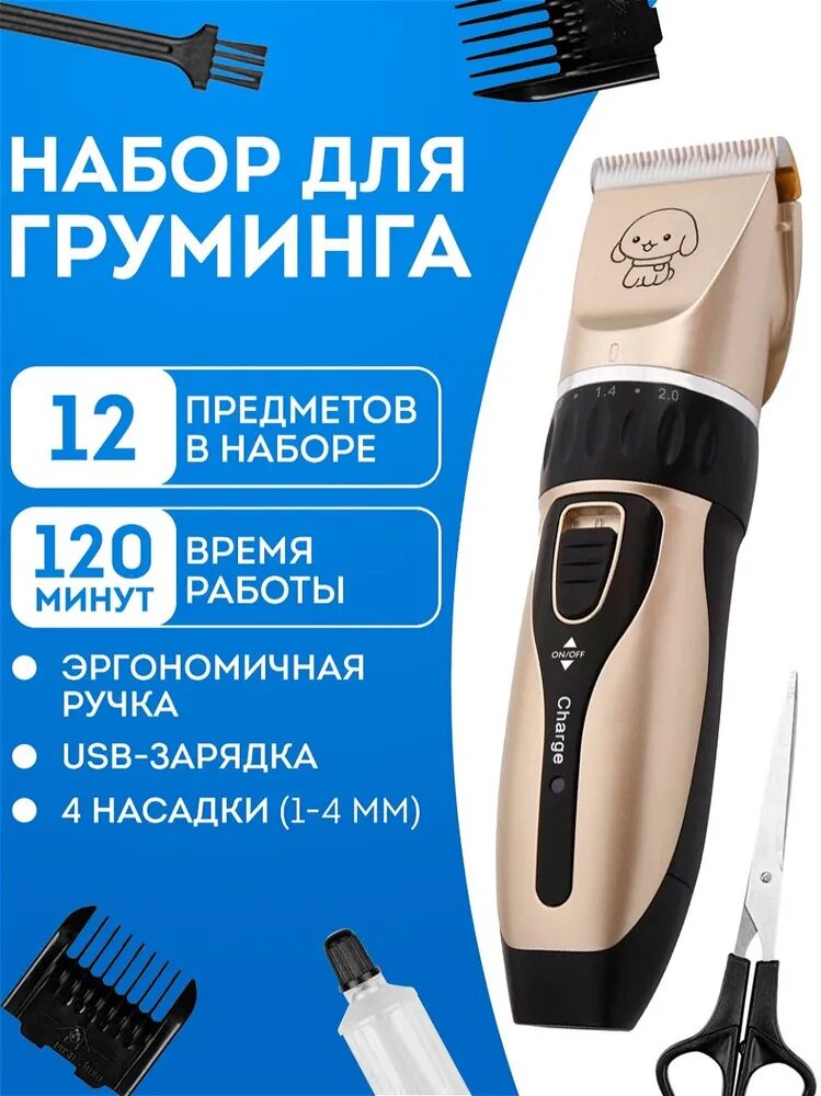 Триммер для животных OZBERRY, машинка для стрижки собак, набор для груминга, 4 насадки и 12 предметов