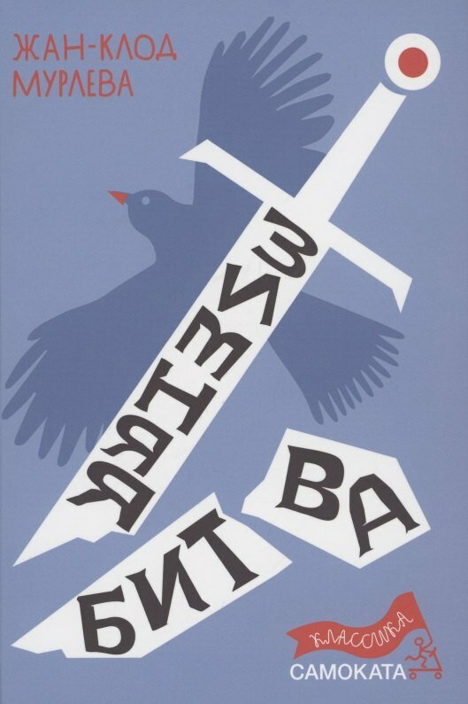 Зимняя битва