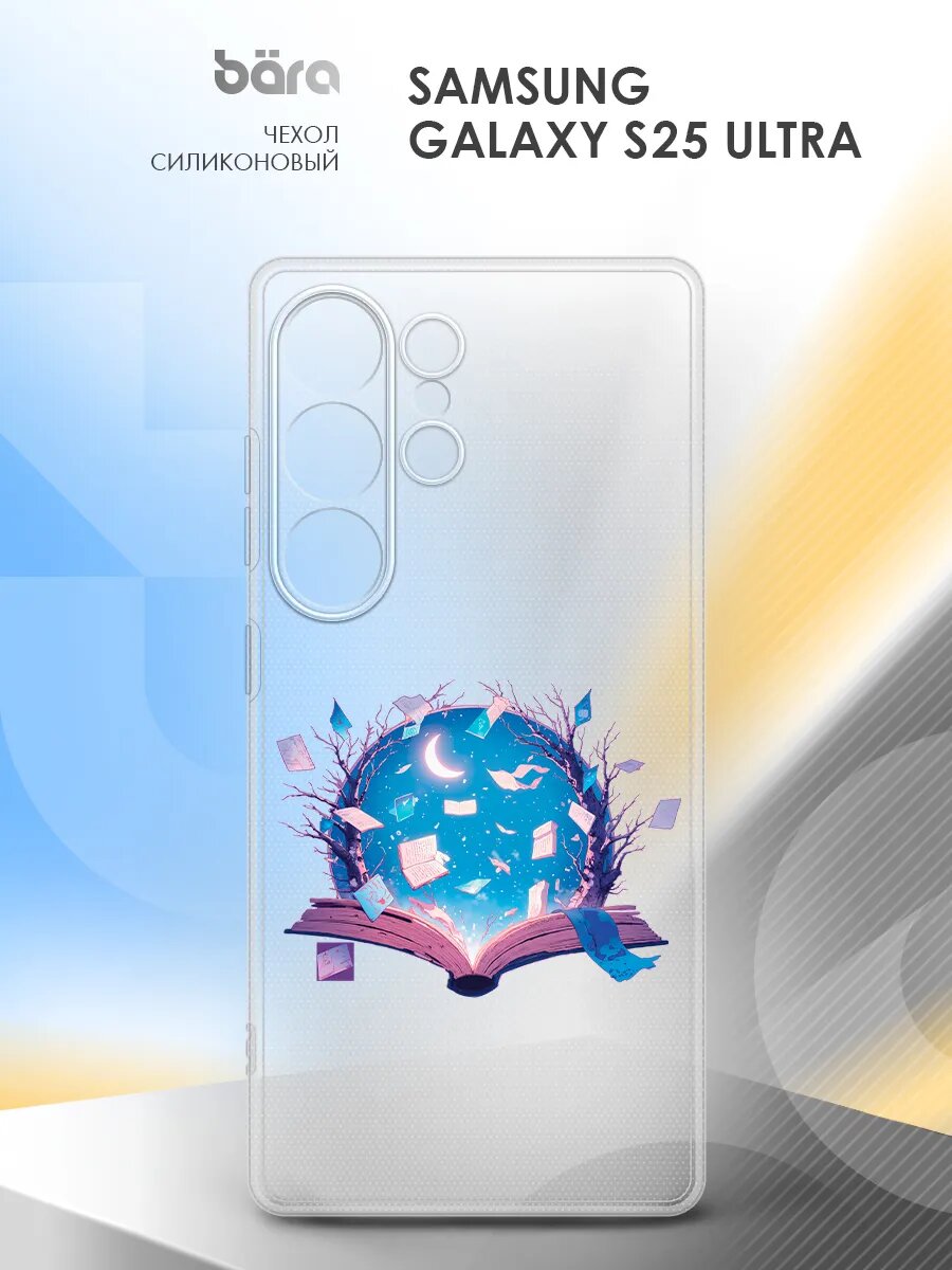 Чехол на Samsung Galaxy S25 Ultra/ Самсунг Галакси С25 Ультра накладка с картинкой