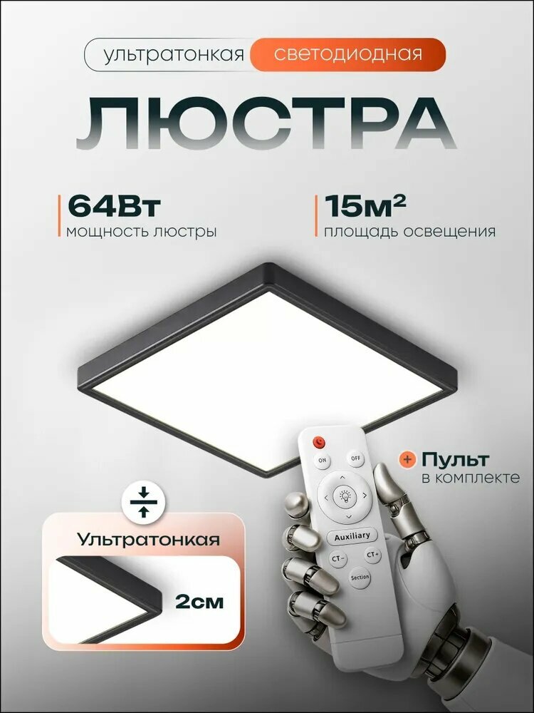 Люстра, LED, 64 Вт