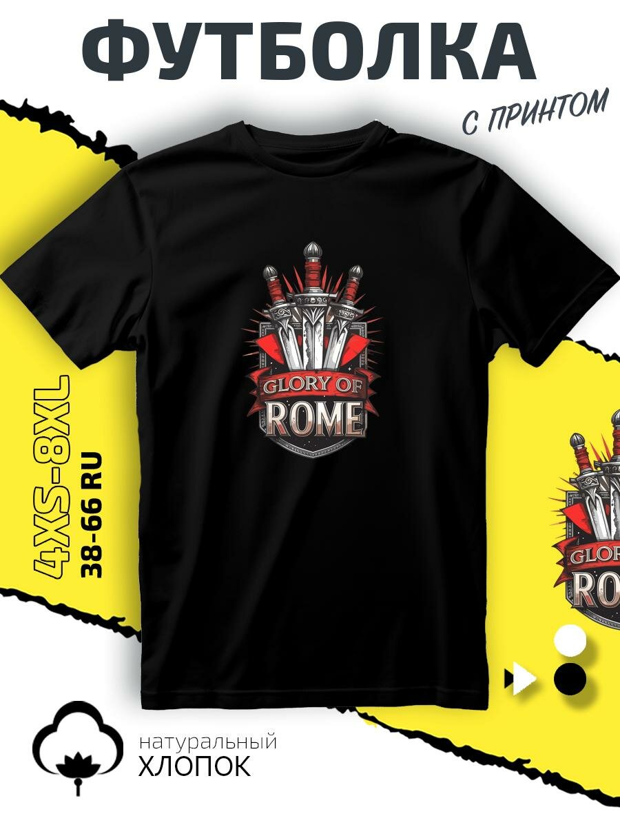 Футболка Слава Рима Glory of Rome