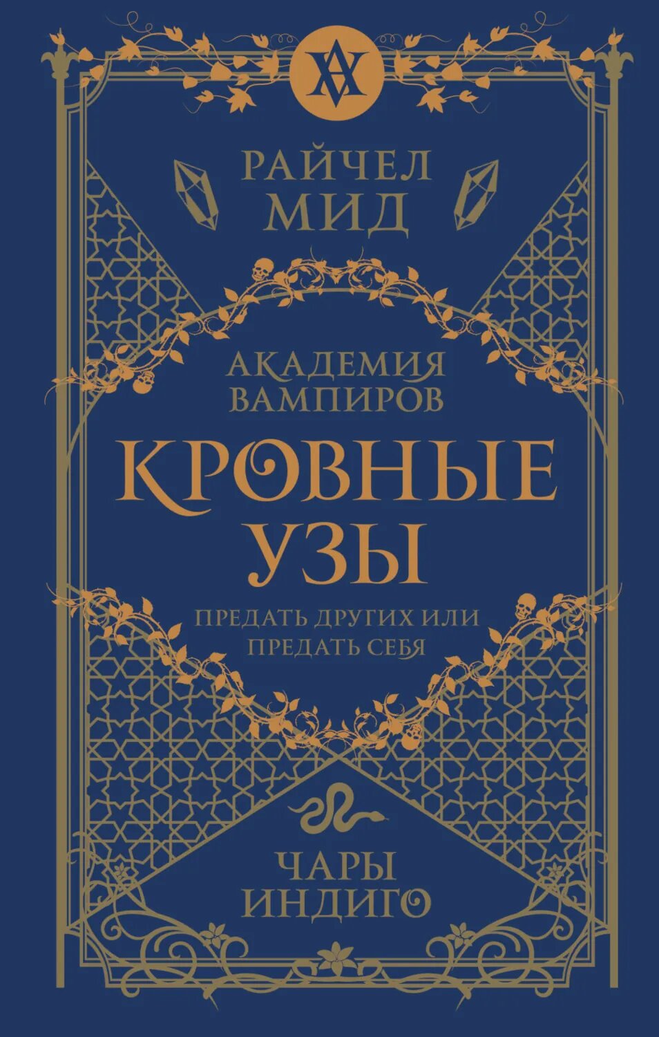 Чары индиго [Цифровая книга]