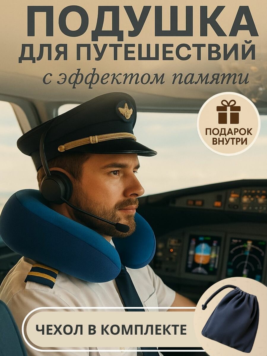 Подушка для путешествий