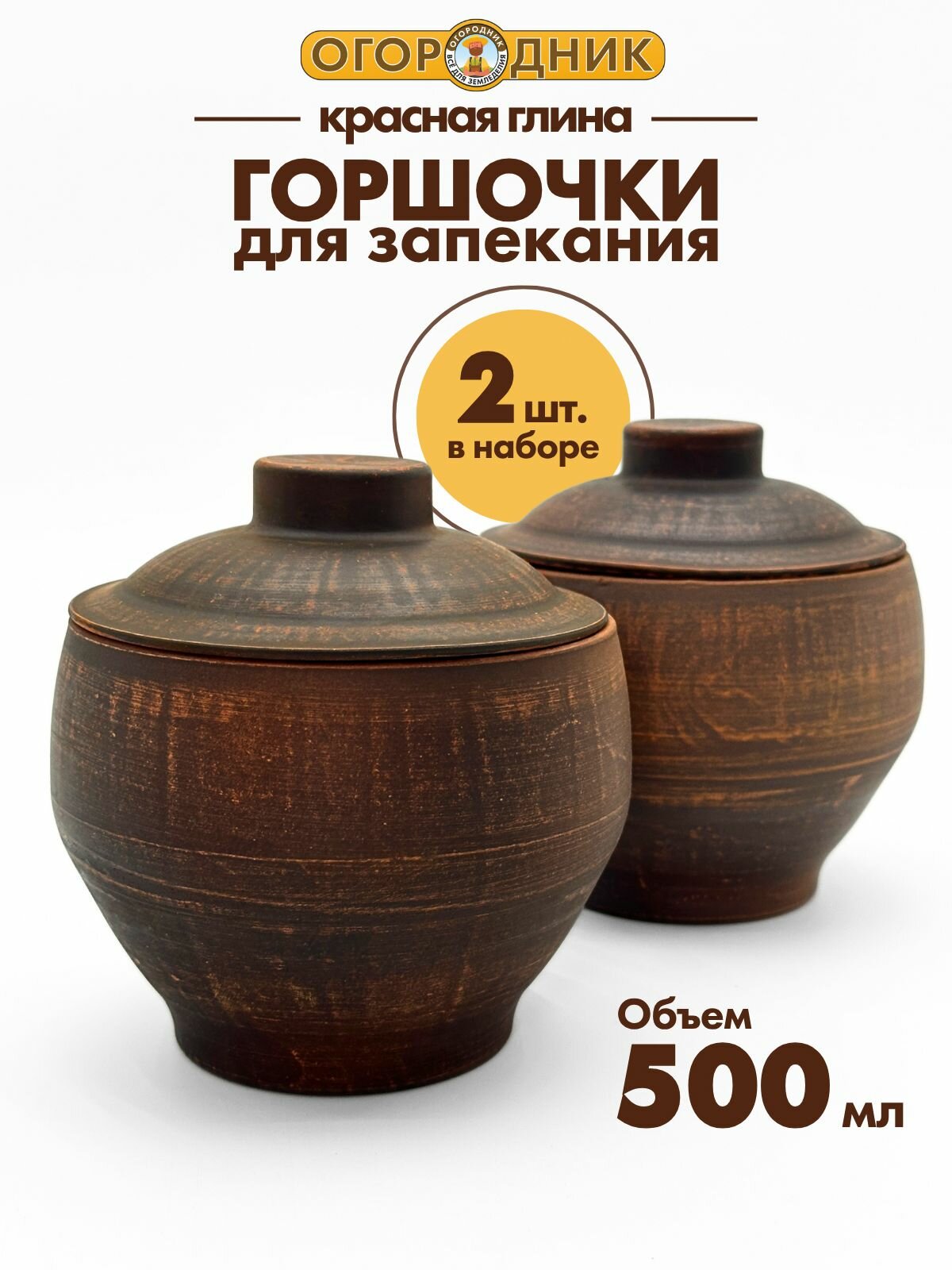 Горшочек для запекания