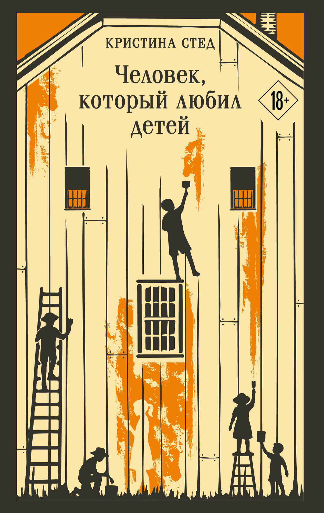 Человек, который любил детей