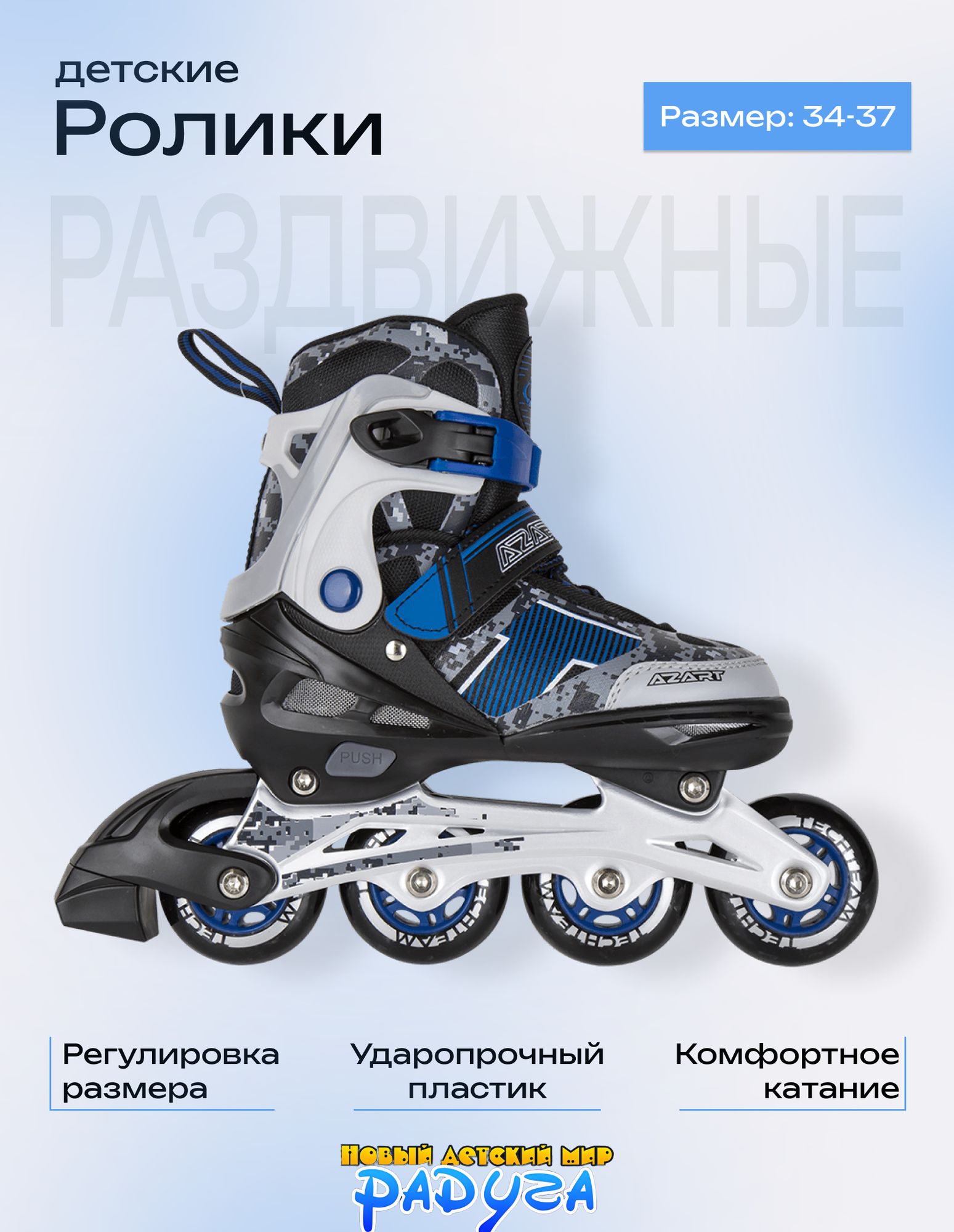 Ролики Azart детские раздвижные, для мальчика, 34-37 размер, синие