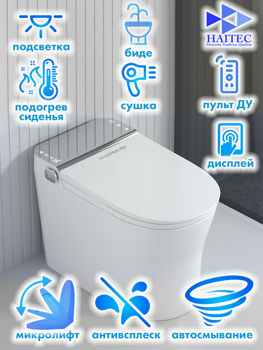 Смарт унитаз премиум HAITEC HT-EST8919 с встроенным бачком и пультом Д/У
