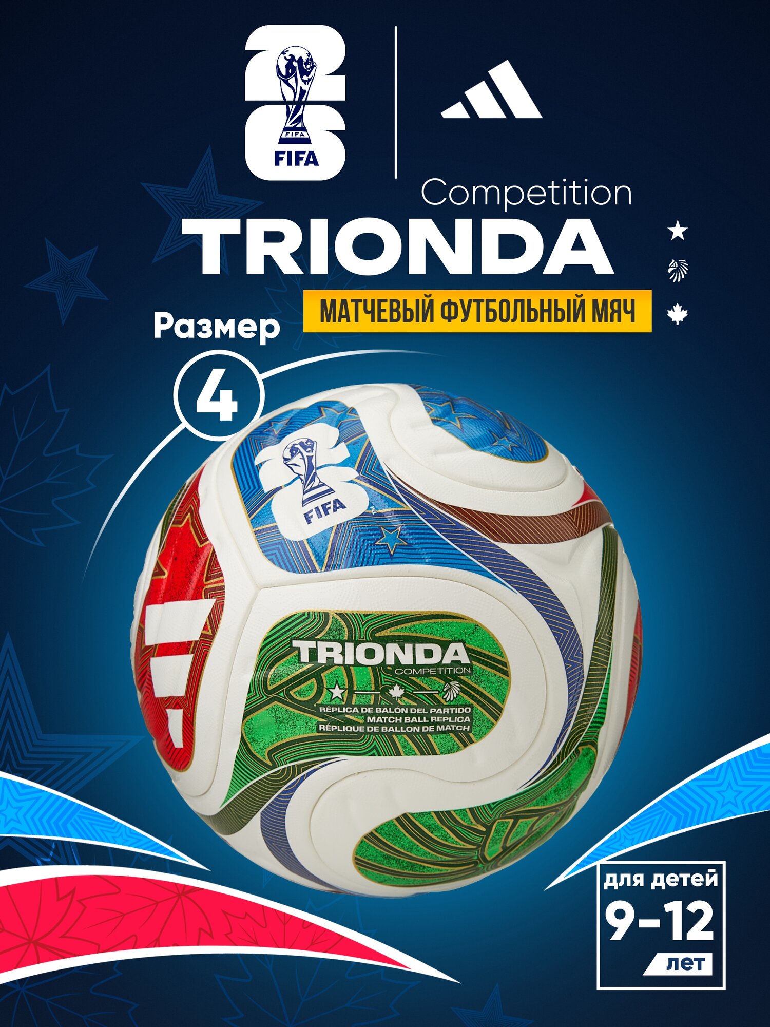 Мяч футбольный ADIDAS WC26 Trionda Competition JD8031, размер 4