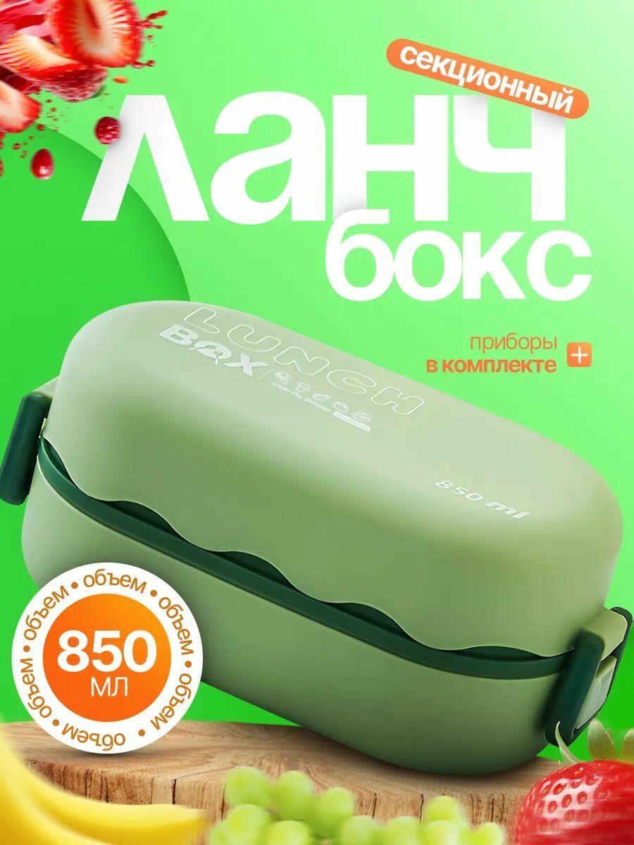 Контейнер пищевой "Ланч-бокс"