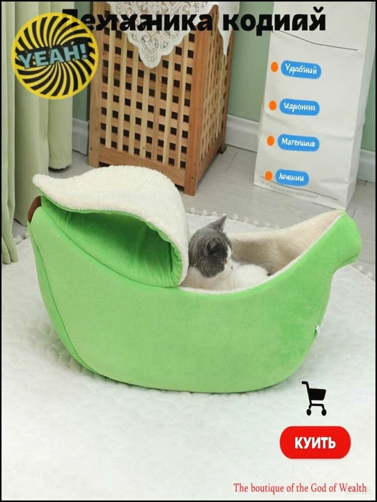 Лежанка Банан Для Кошек75*25*26 см, 7 котов для кошек, менее 4 котов для собак)