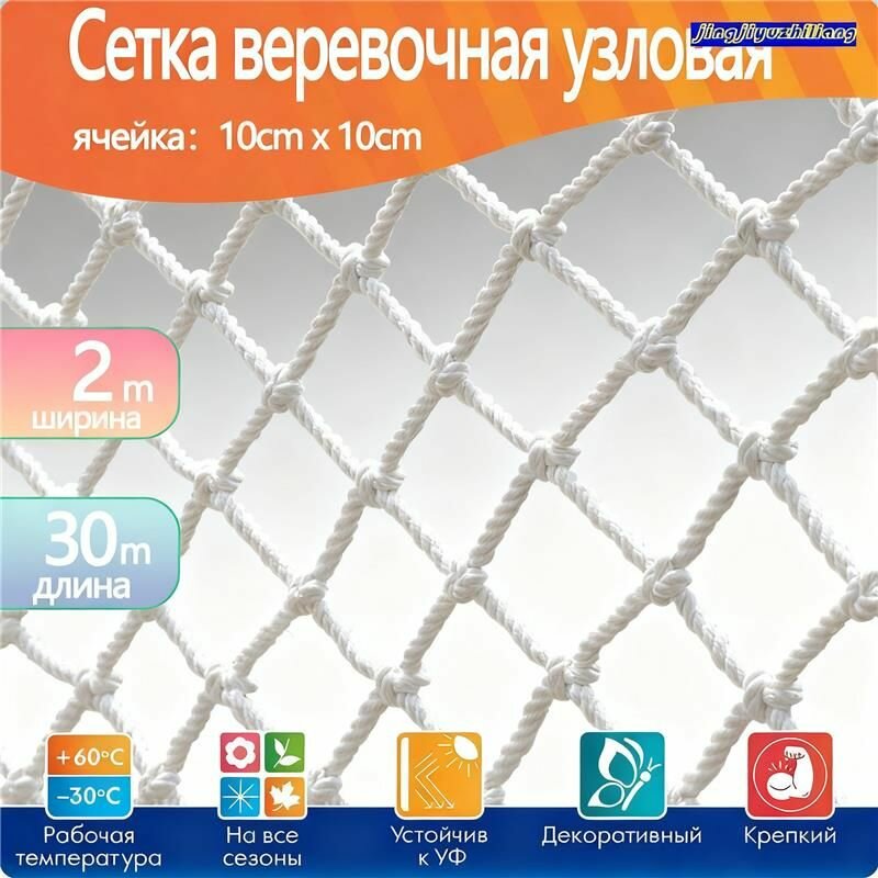 Сетка узловая для ограждения, 2x30 м, белого цвета, из прочного волокна