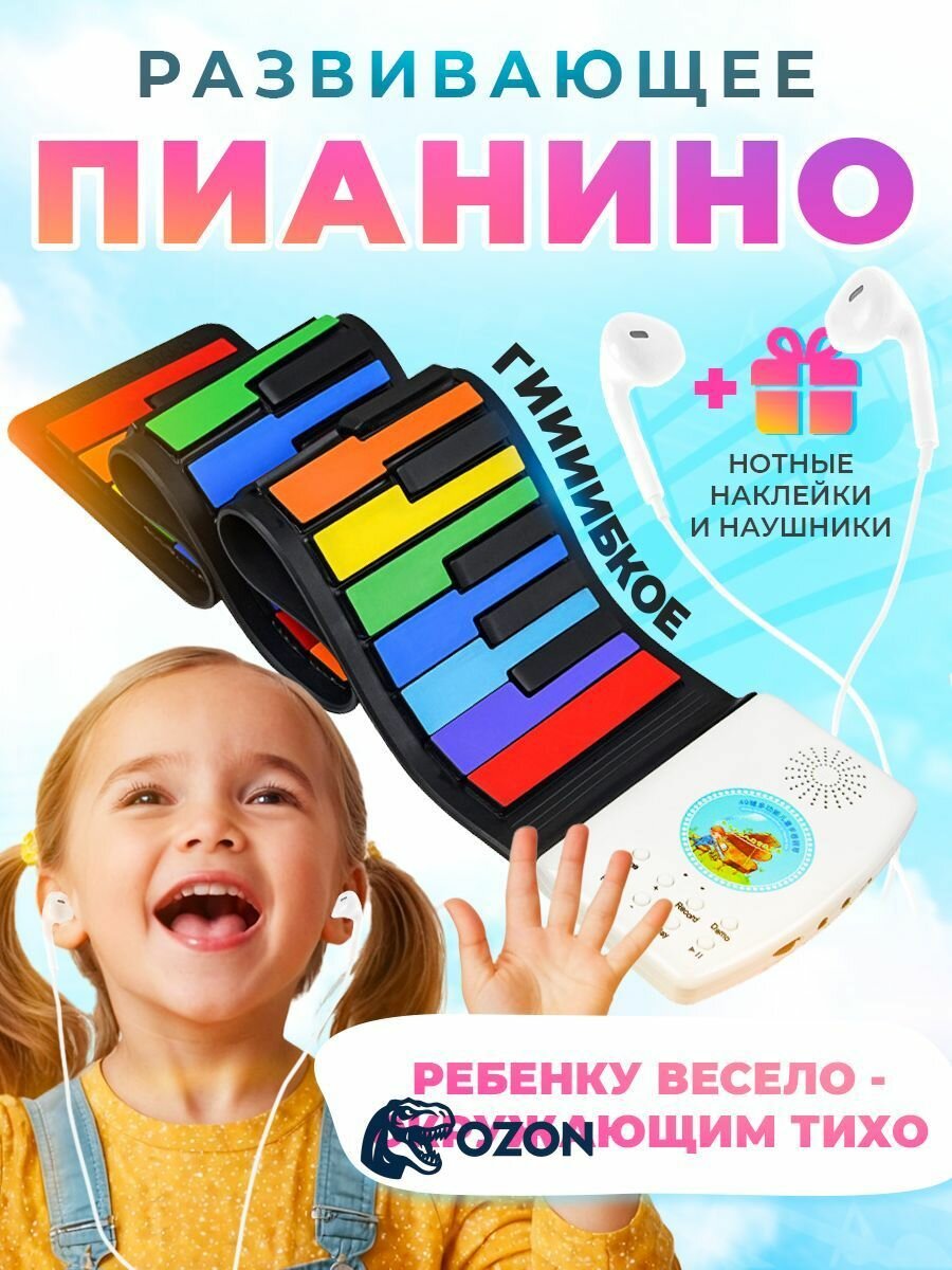 Гибкое пианино развивающее детское